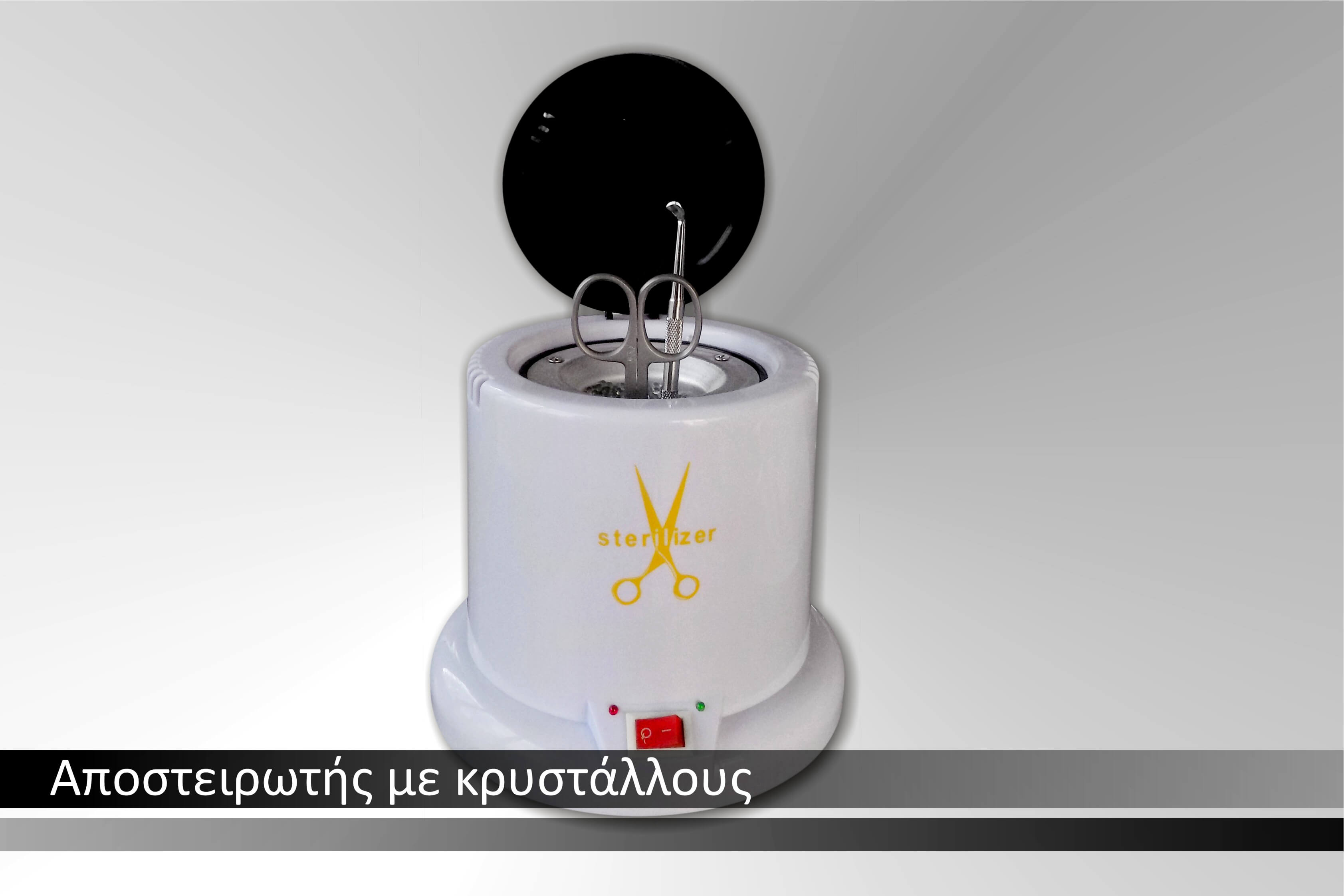 Αποστειρωτής Χαλαζία – ΤΡΟΧΟΠΟΛΙS
